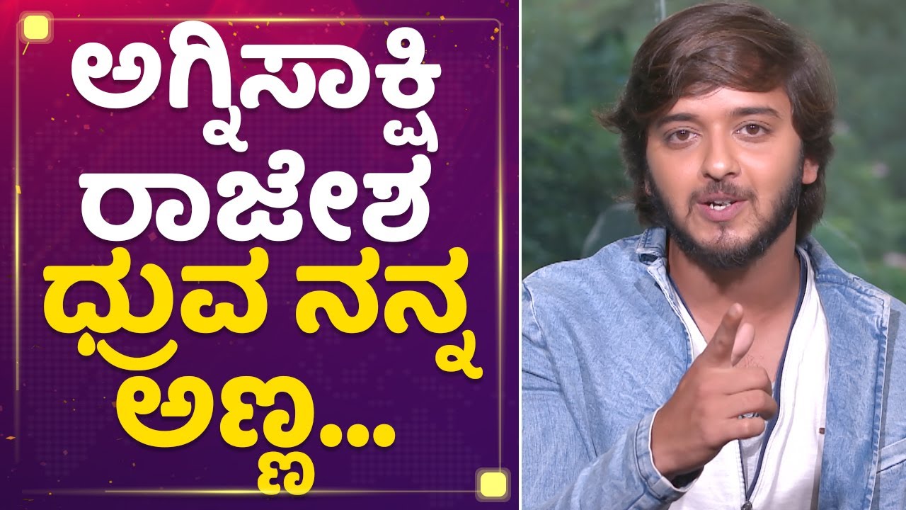 Nakul Sharma : ಹೀರೋ ಆಗಿ ಇಂಡಸ್ಟ್ರಿಗೆ ಬಂದೆ | KanyaKumari | Mane Mane ...