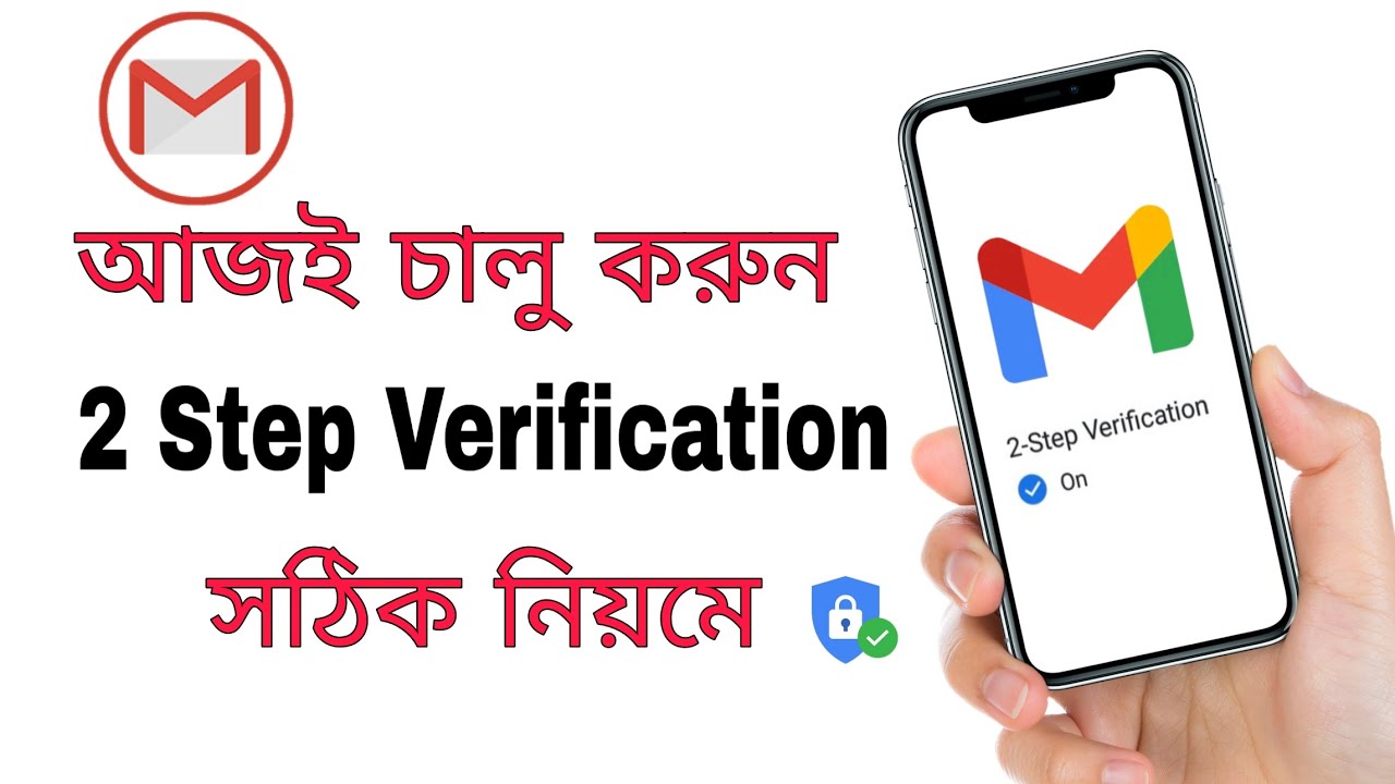 Gmail verification