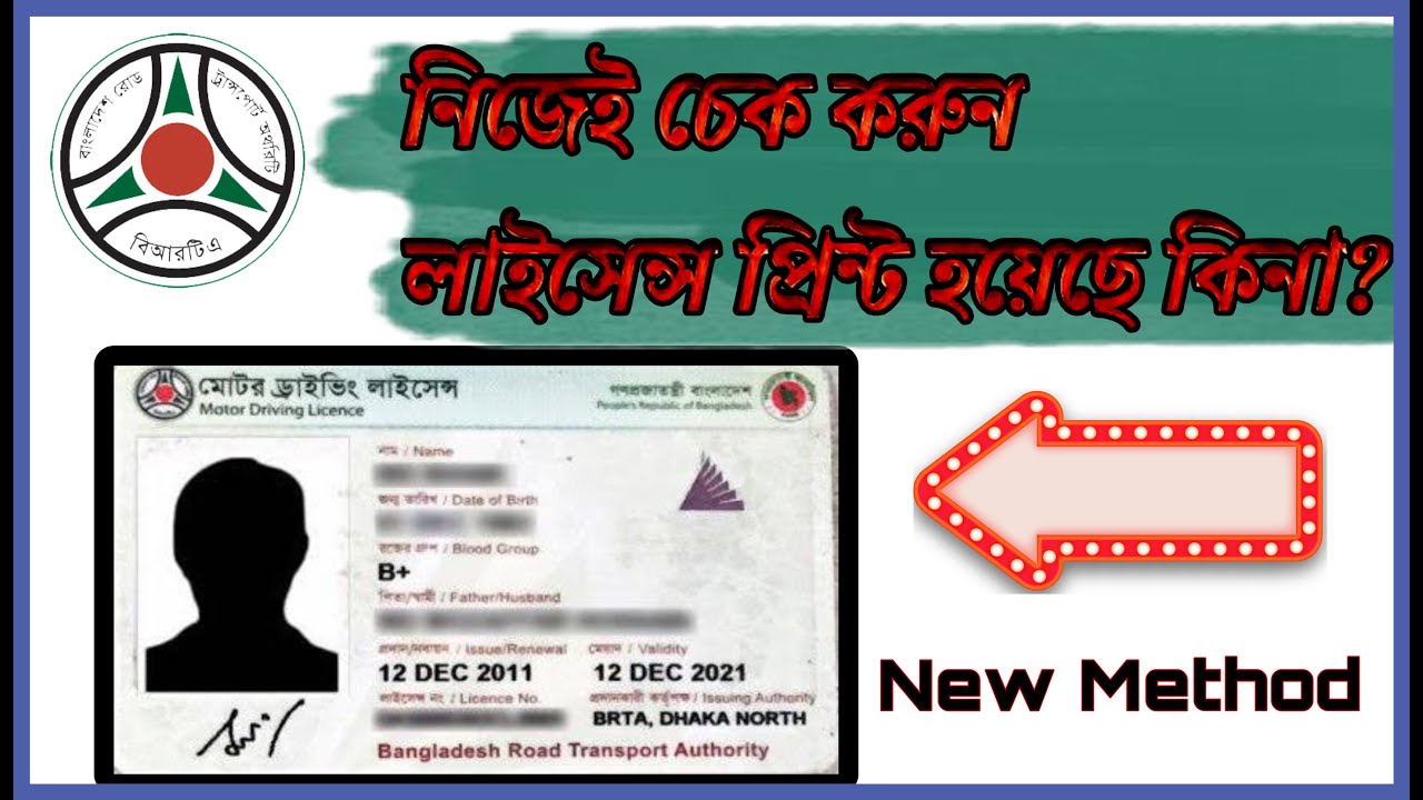 অনলাইনে লাইসেন্স চেক করার নতুন নিয়ম | Bangladeshi Driving Licence ...