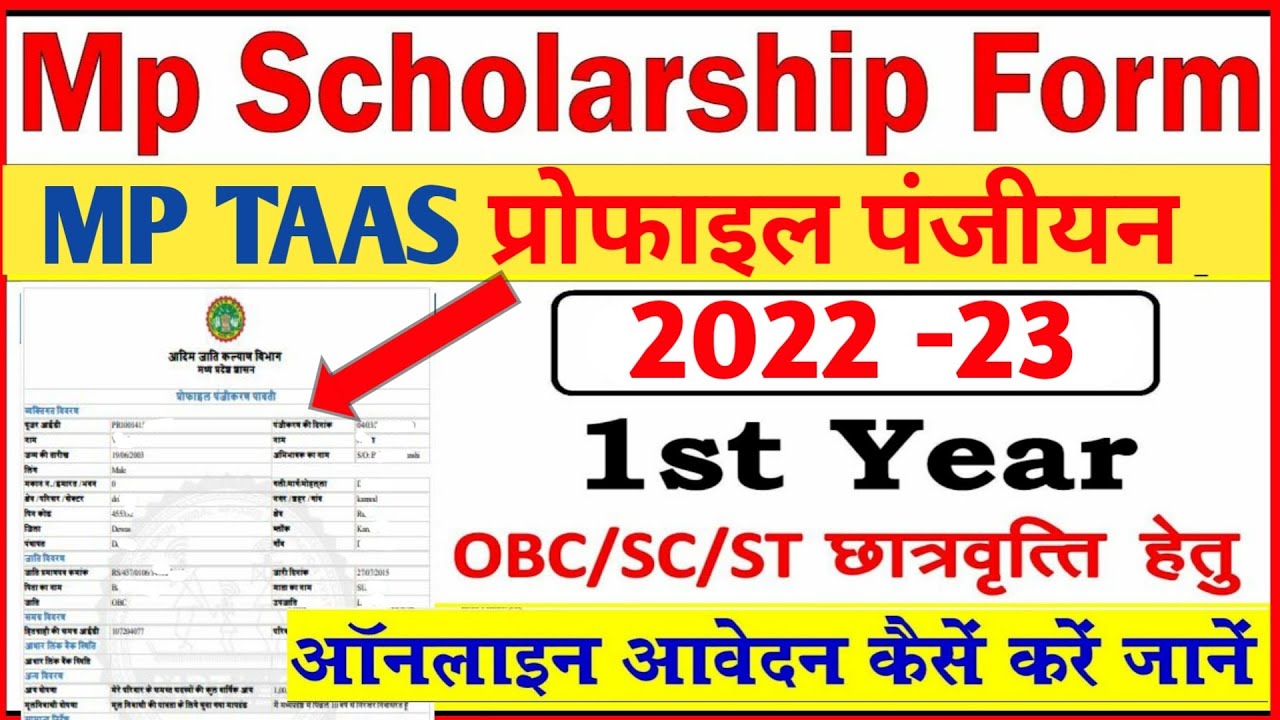 MP Taas Profile Registration 2022 | Mp Taas Profile Panjiyan kese kare ...
