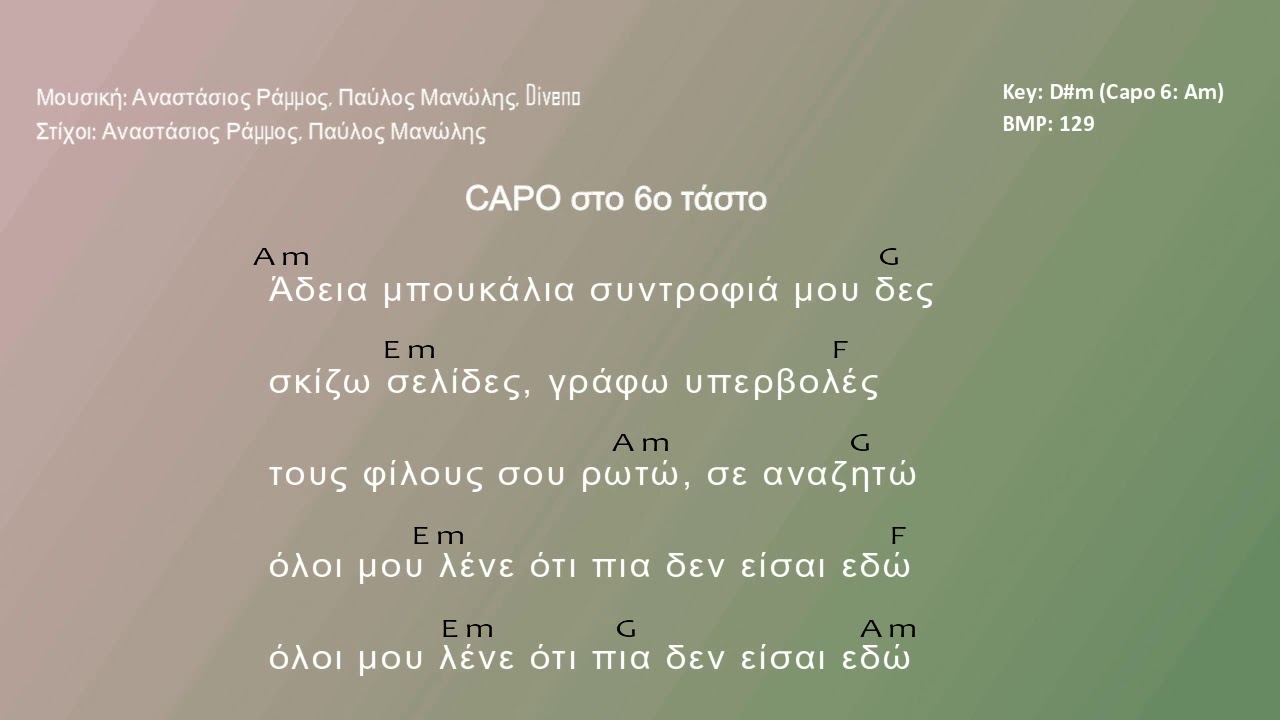 Αν με δείς να κλαίω - Έλενα Παπαρίζου ft. Rammos *NEW* |CHORDS+LYRICS ...