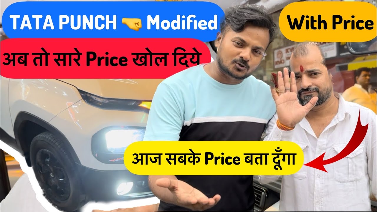 Tata Punch 👊🏻 karegi modification ke sare price - YouTube