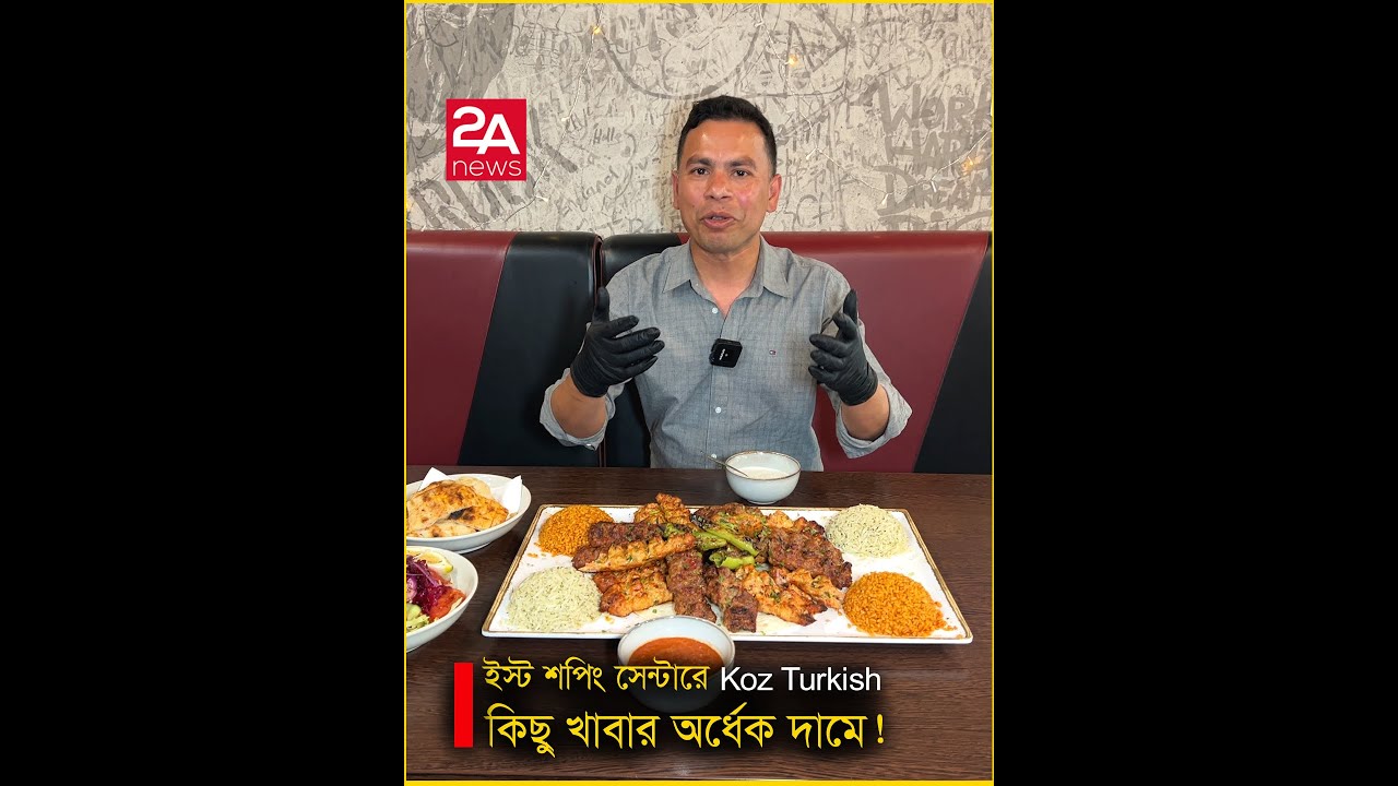 ইস্ট শপিং সেন্টারে Koz Turkish, অনেক আইটেম অর্ধেক দামে ! - YouTube