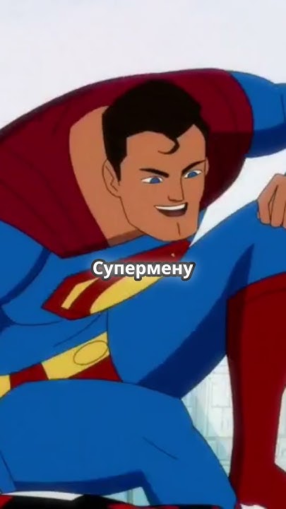 Супермен решил что пришло время на отдых 🌟 Youtube