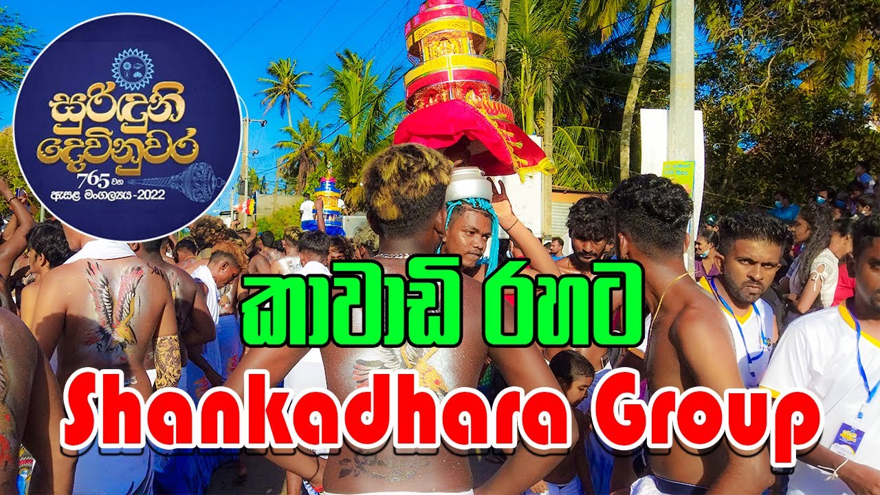Shankadara Kawadi | Devinuwara Kawadi Perahera - YouTube