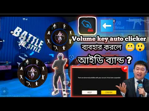 অটো ক্লিকার Us করলে ID ব্যান্ড হবে😬🥺?। How to volume auto clicker# ...