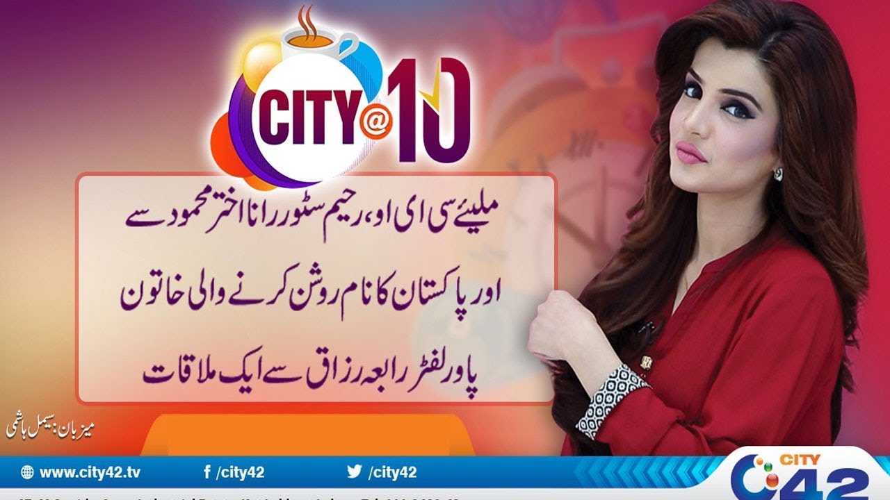 Exclusive Talk With Rana Akhtar Mahmood " CEO Rahim Store " | City @10 ...