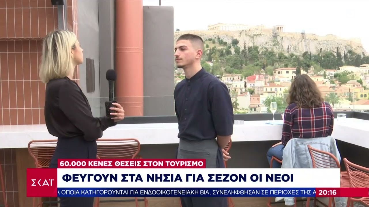 Φεύγουν στα νησιά για σεζόν οι νέοι - 60.000 κενές θέσεις στον τουρισμό ...