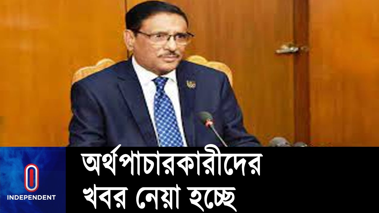 সারাদেশে আ.লীগ কর্মীদের সতর্ক থাকার আহ্বান || Obaidul Quader | Awami ...