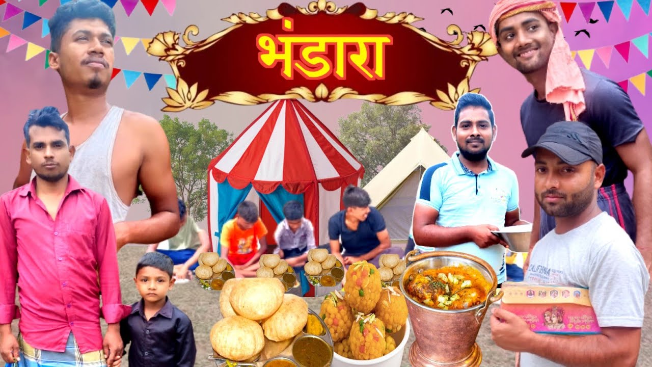 #GAAW_KA_BHANDARA , गाँव का भण्डारा - YouTube