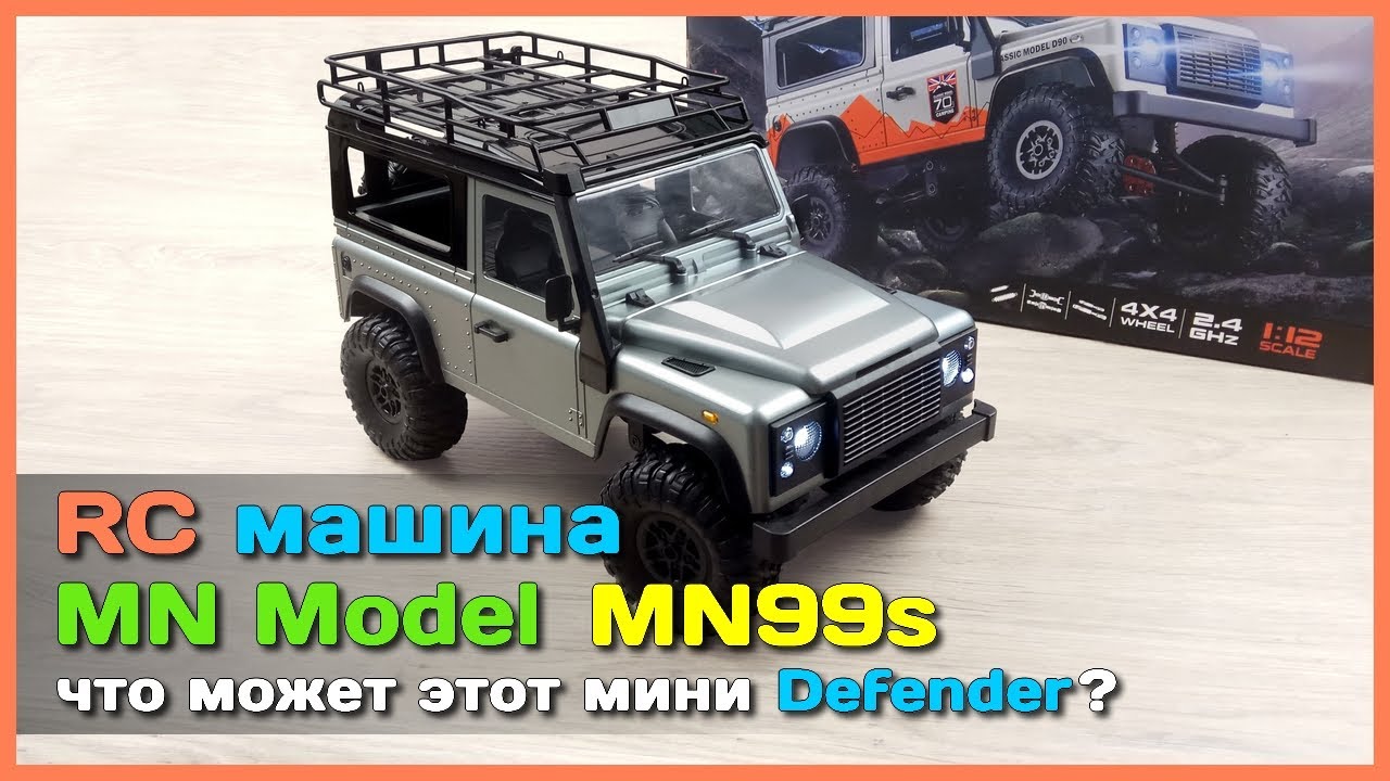 📦 RC машина MN Model MN99s 🚙 - Крутая модель внедорожника Land Rover ...