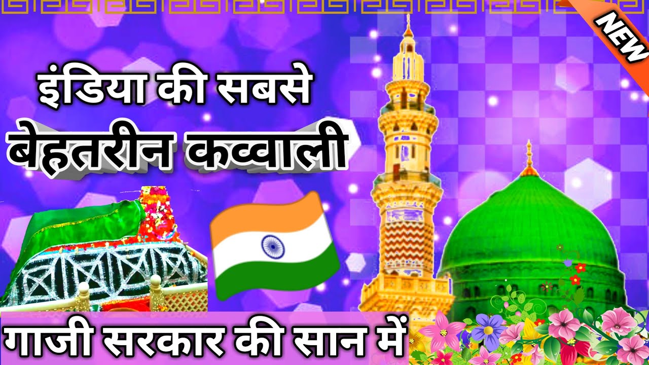 mere peer hai gazi miya salar | new qawwali | gazi sarkar ki qawali by ...