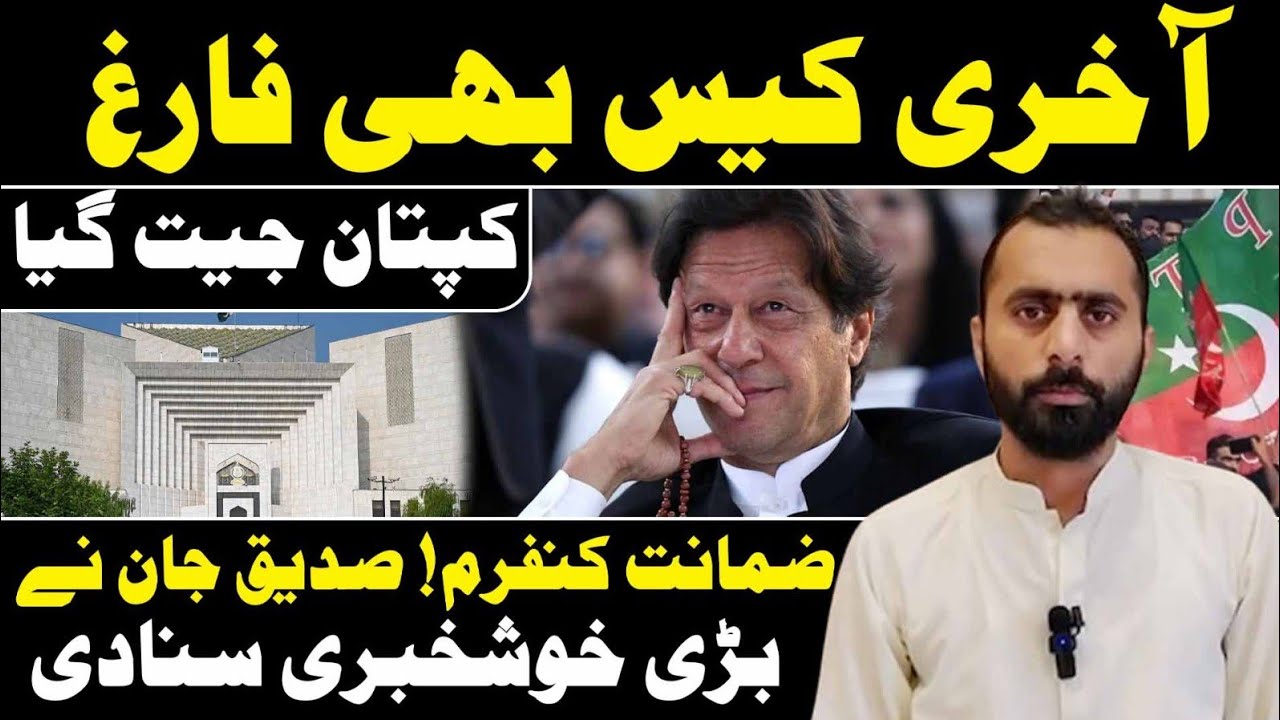 Last Case Finished | Imran Khan's Success || Siddique jaan vlog - YouTube