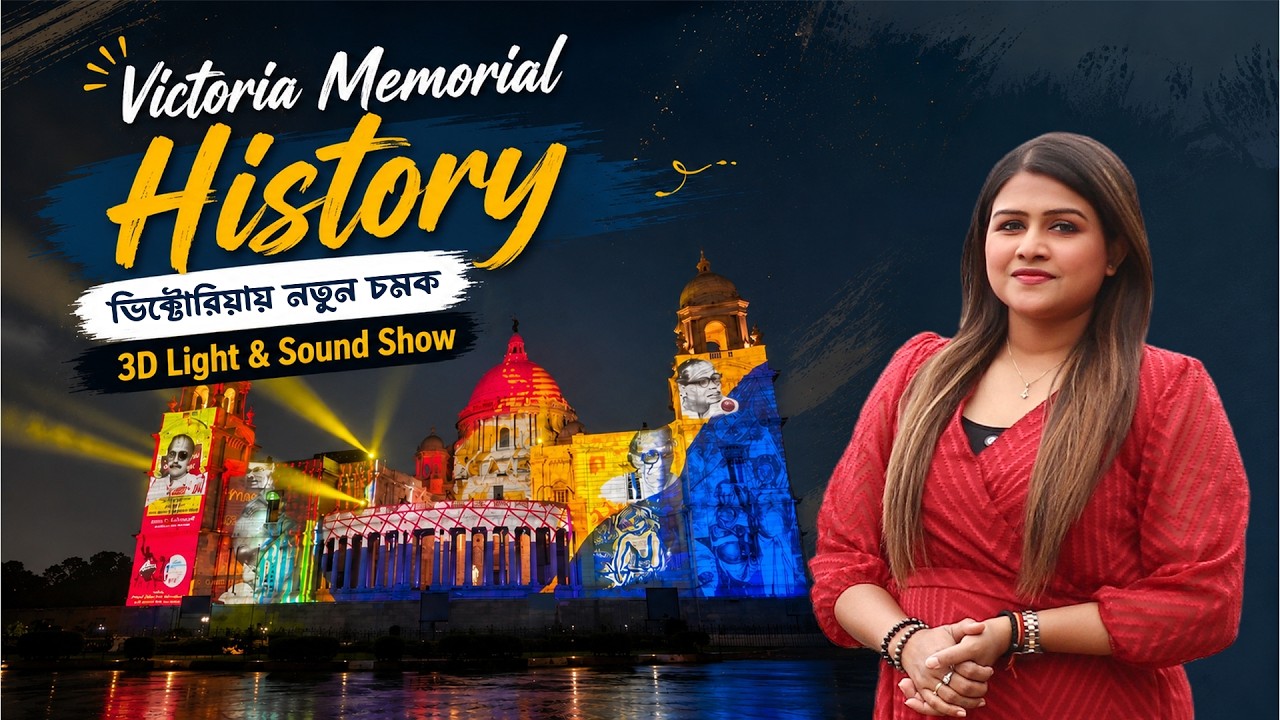 Victoria Memorial Hall Inside || ভিক্টোরিয়া মেমোরিয়াল || kolkata ...