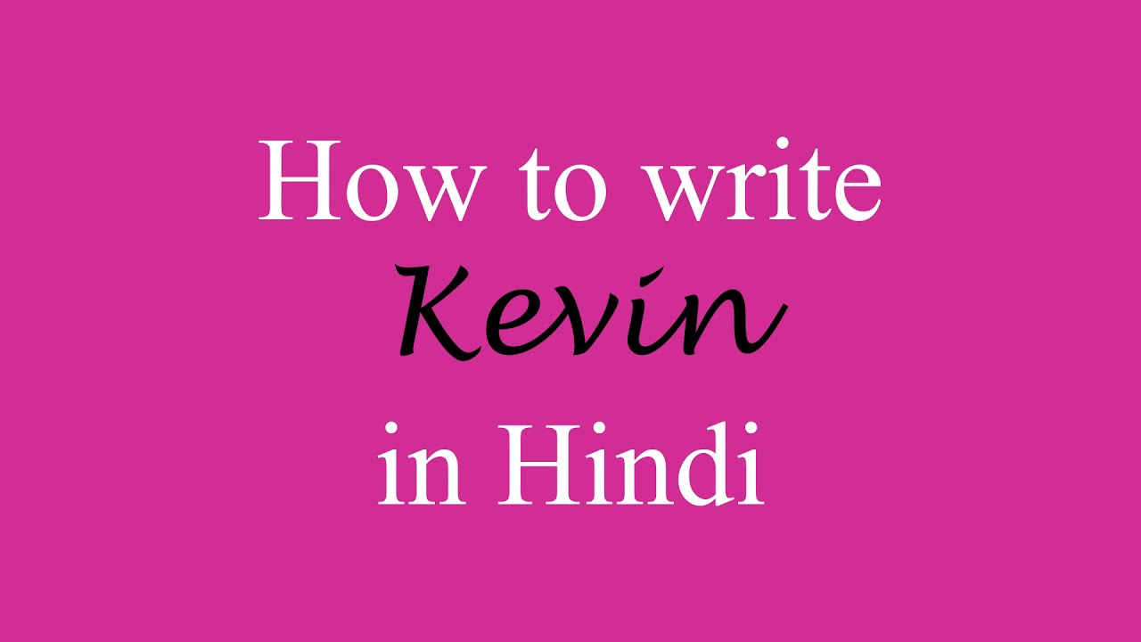 How To Write Kevin In Hindi YouTube How To Write Kevin In Hindi YouTube