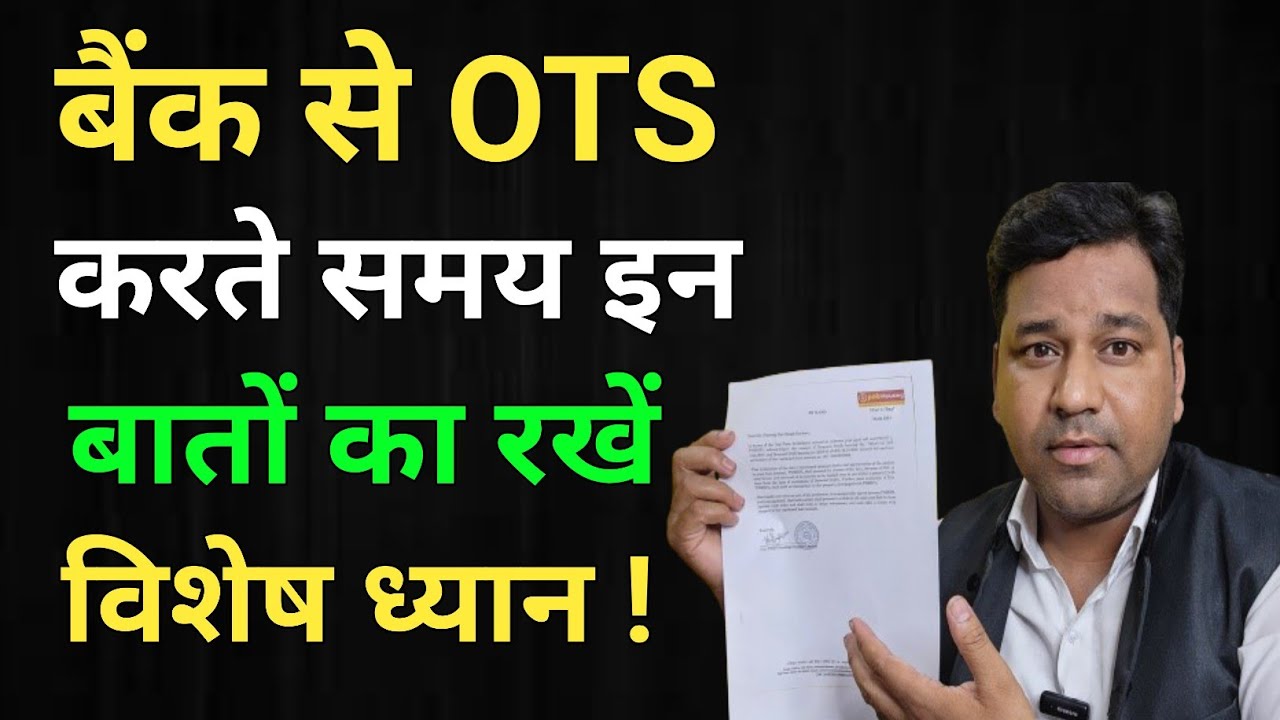 OTS में समय सीमा कैसे बढ़ाएं?OTS Letter Time Limit Extension/One Time ...