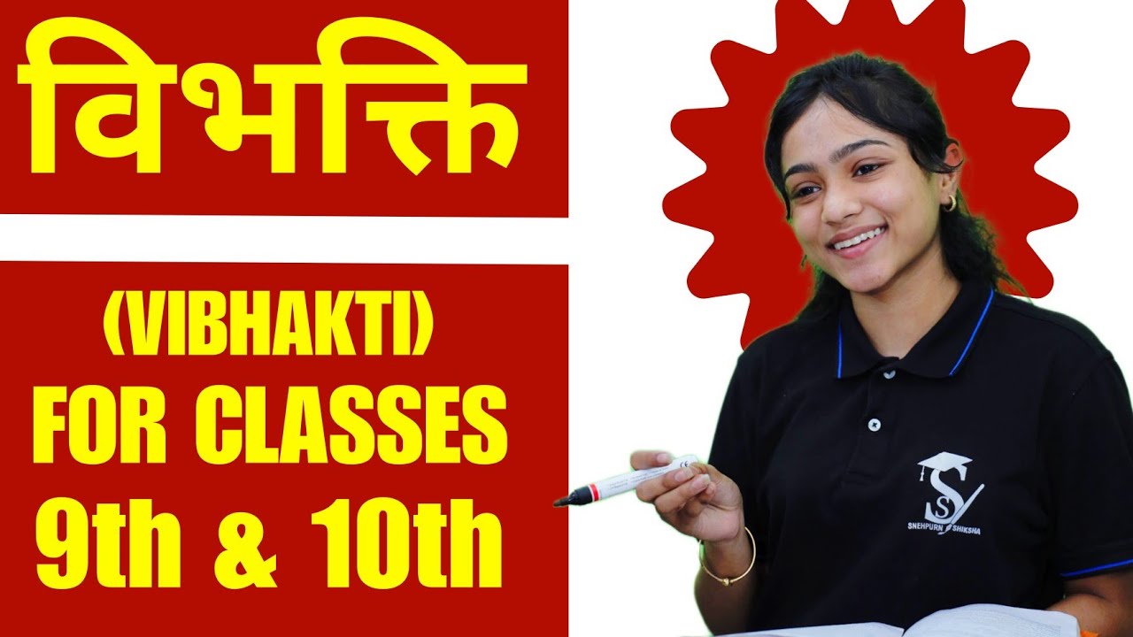 Vibhakti (विभक्ति) For Classes 9th & 10th. - YouTube