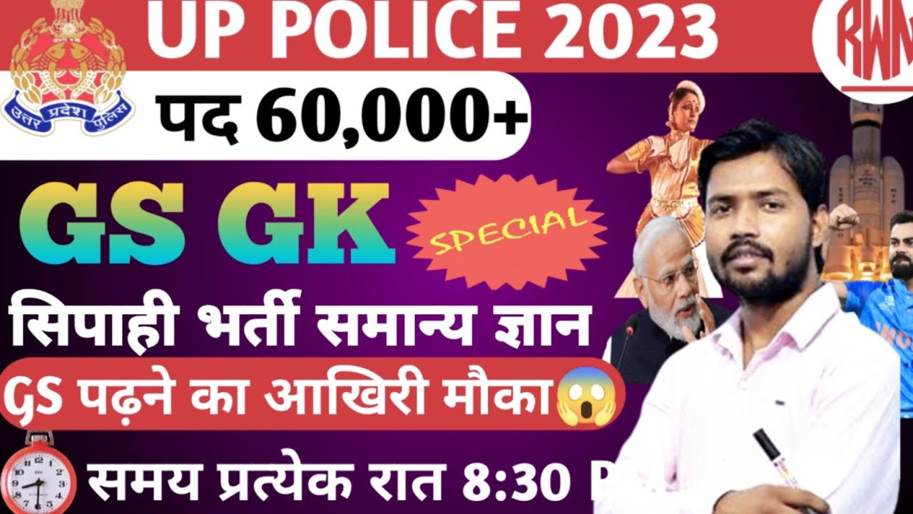 UP POLICE CONSTABLE 2023 | UP POLICE PRACTICE SET OF GS GK / GS GK ...