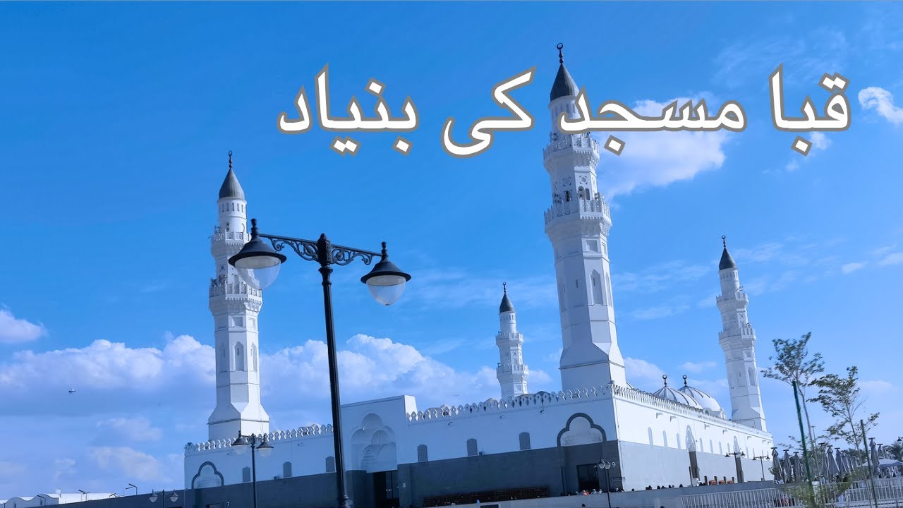 The Historic Quba Masjid: A Symbol of Islamic Heritage 🕌 #quba #youtube ...