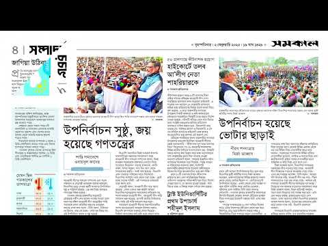 নগন্য ভোটে সংসদে ৬ এমপি | | আজকের সমকাল | | Samakal News - YouTube