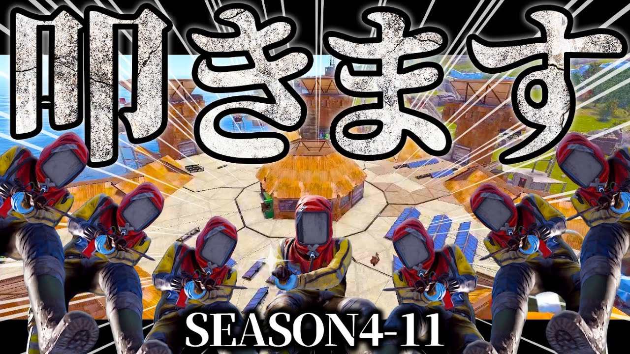 オンラインの超大型拠点をみんなで削岩機レイド【RUST】【50人RUST】【SEASON4-11】【公式サーバー】 - YouTube