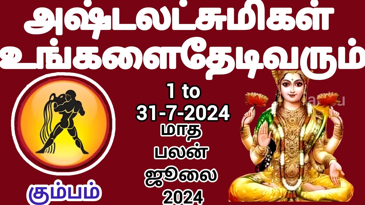 kumbam 1-7-2024 to 31-7-2024 july maatha palan #kumbam #astro # ...