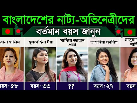 Current age of Bangladeshi actresses and heroines. Current age of Bangladeshi Actress