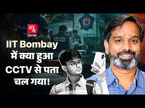 IIT Bombay Case: What CCTV Footage Reveals About Sahil Wakode’s Final Hours