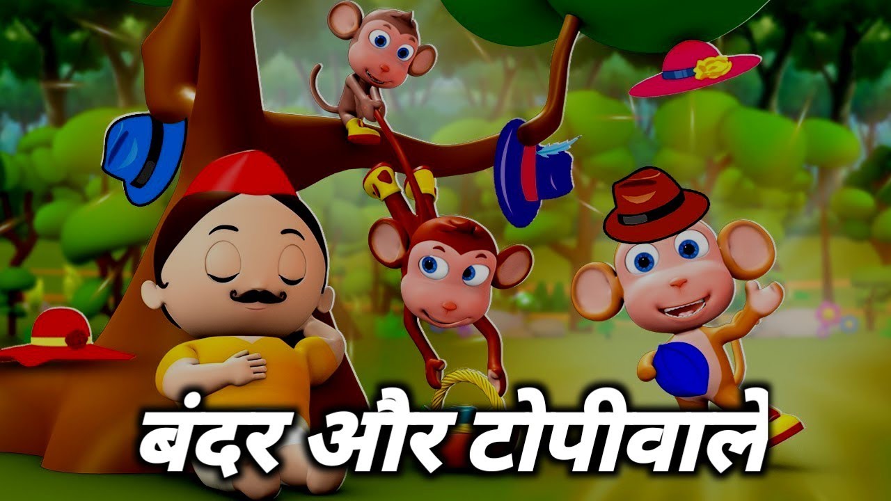 बंदर और टोपीवाले की कहानी | Topiwala Aur Bandar Ki Kahani #moralstories ...