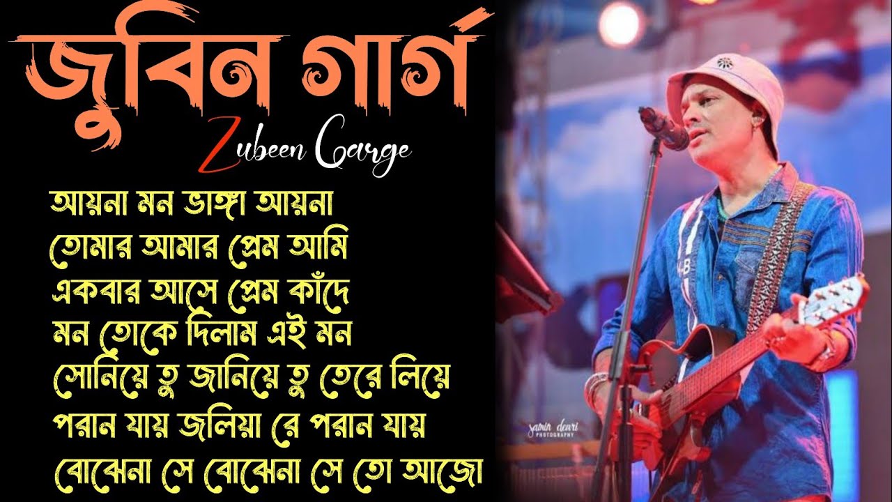Best of Zubeen Garg Bangla Song || জুবিন গার্গের সেরা বাংলা গান ...