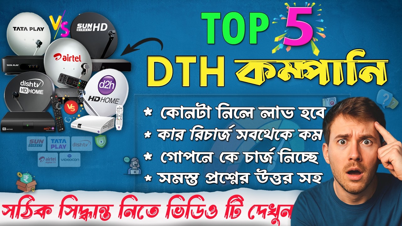 best dth service in india 2025 | India No 1 DTH Company | Best DTH Choice 2025 - YouTube