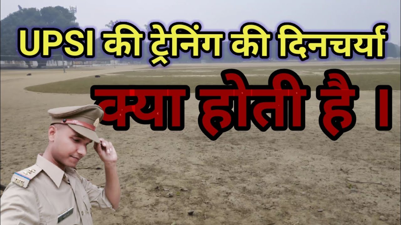 UPSI की ट्रेनिंग की दिनचर्या क्या होती है। #upsi#uppolice - YouTube
