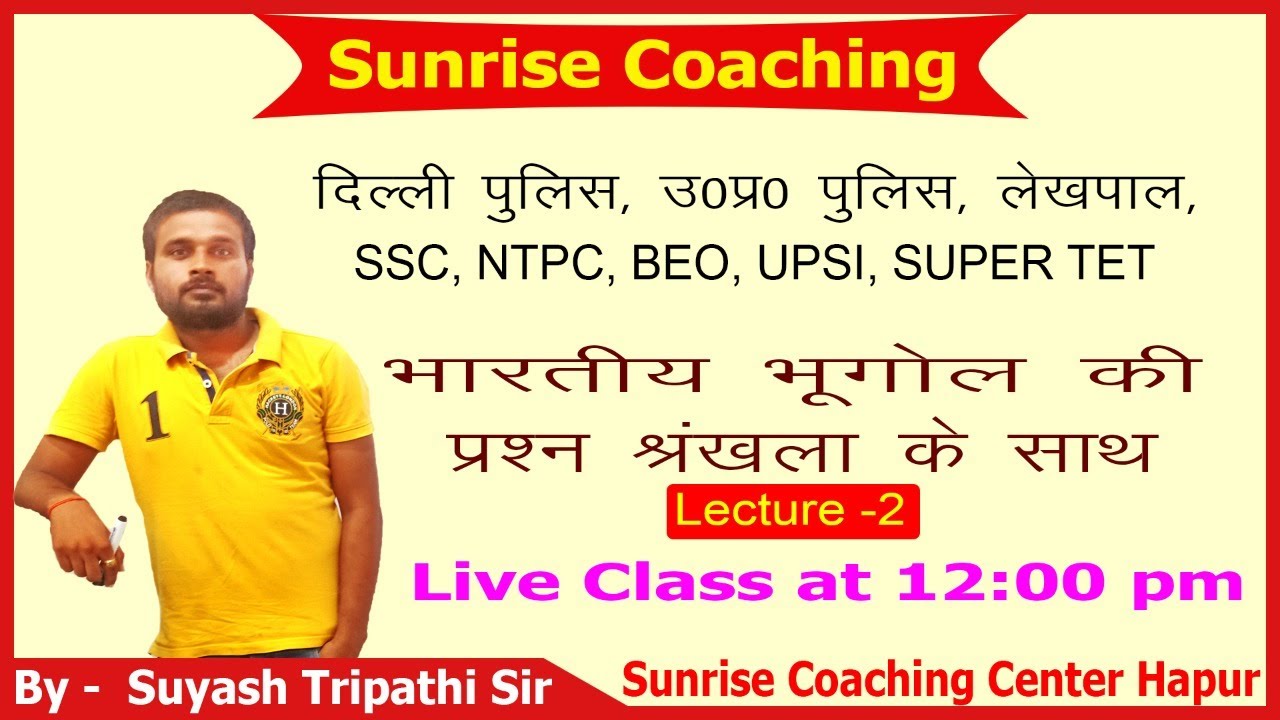 भारतीय भूगोल की प्रश्न श्रृंखला By - Suyash Tripathi Sir ||Sunrise Coaching Center Hapur - YouTube
