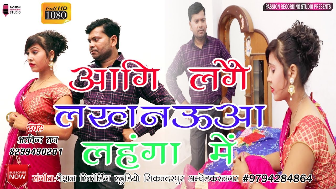 अरविन्द राज का तहलका मचा देने वाला विडियो गाना | Singer- Arvind Raj ...