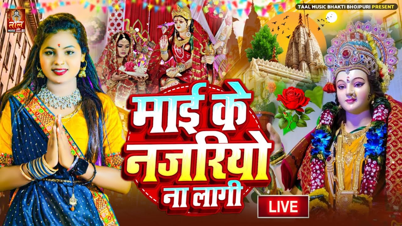 नवरात्रि स्पॆशल गीत | Navratri Bhakti Song | Devi Geet | durga mata ...