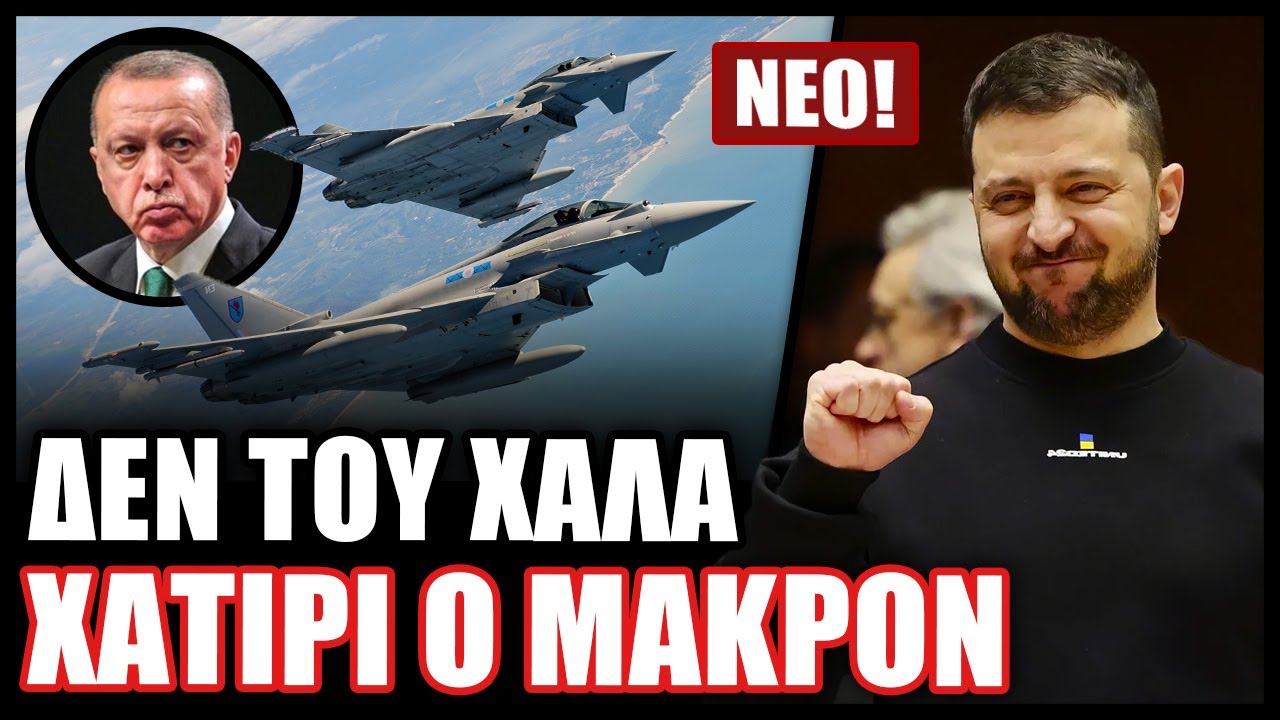 Μετά τα F-16 και τα Mirage η Δύση θα στείλει Eurofighter Typhoon στην ...