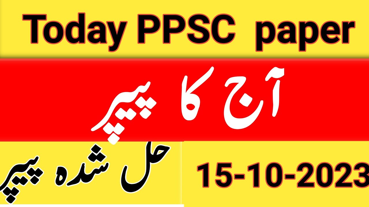 today ppsc paper /Today Solved PPSC Paper /Today Clubbed Paper - YouTube