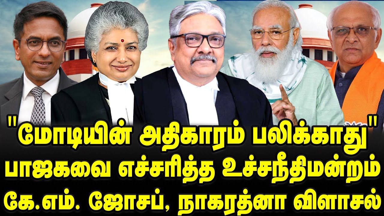 Modi Vs Supreme Court | BV Nagarathna, K M Joseph bench slams Union ...