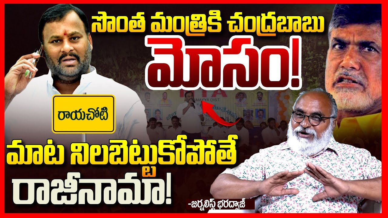 బాబు మోసం || Journalist Bharadwaj About Chandrababu Big Shock to ...