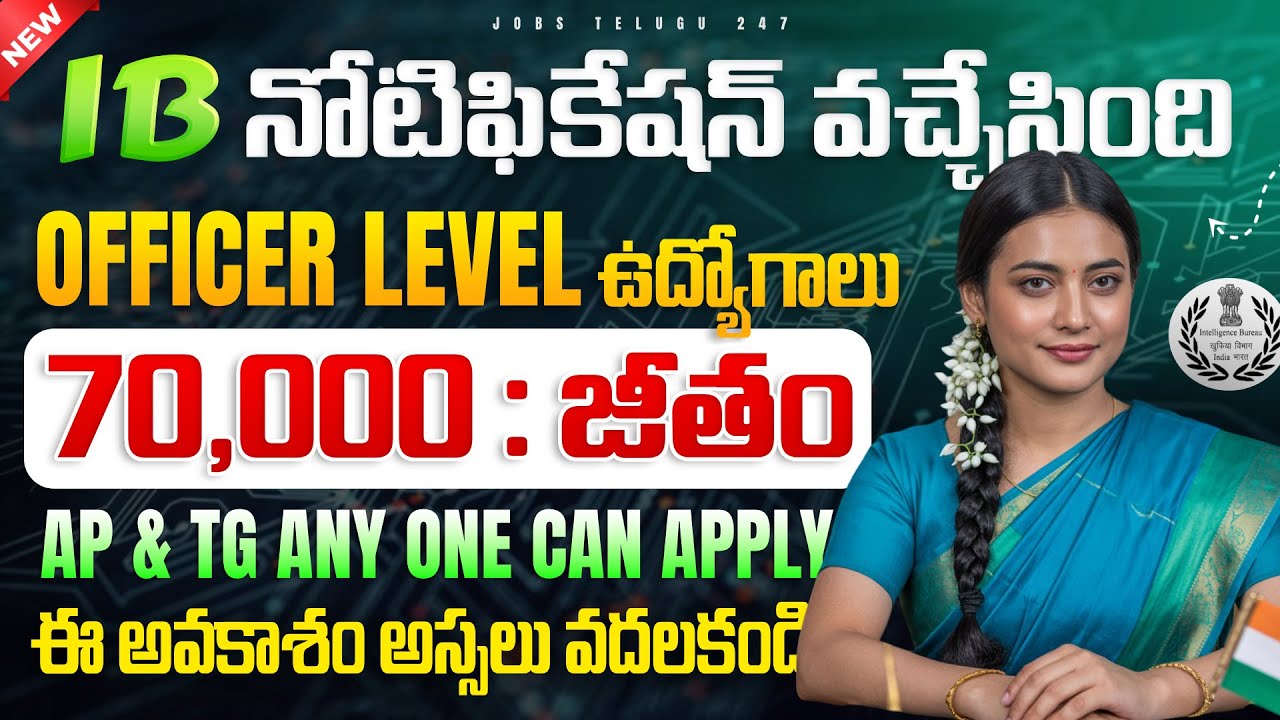🚨 IB లో Officer Level ఉద్యోగాలు | IB ACIO II Tech Recruitment 2025 ...