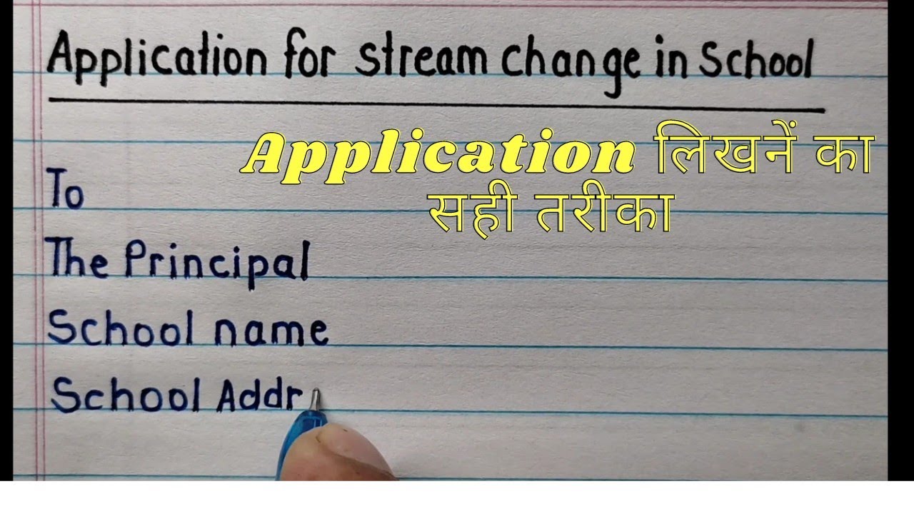 Application for Stream Change in School Student || Application To ...
