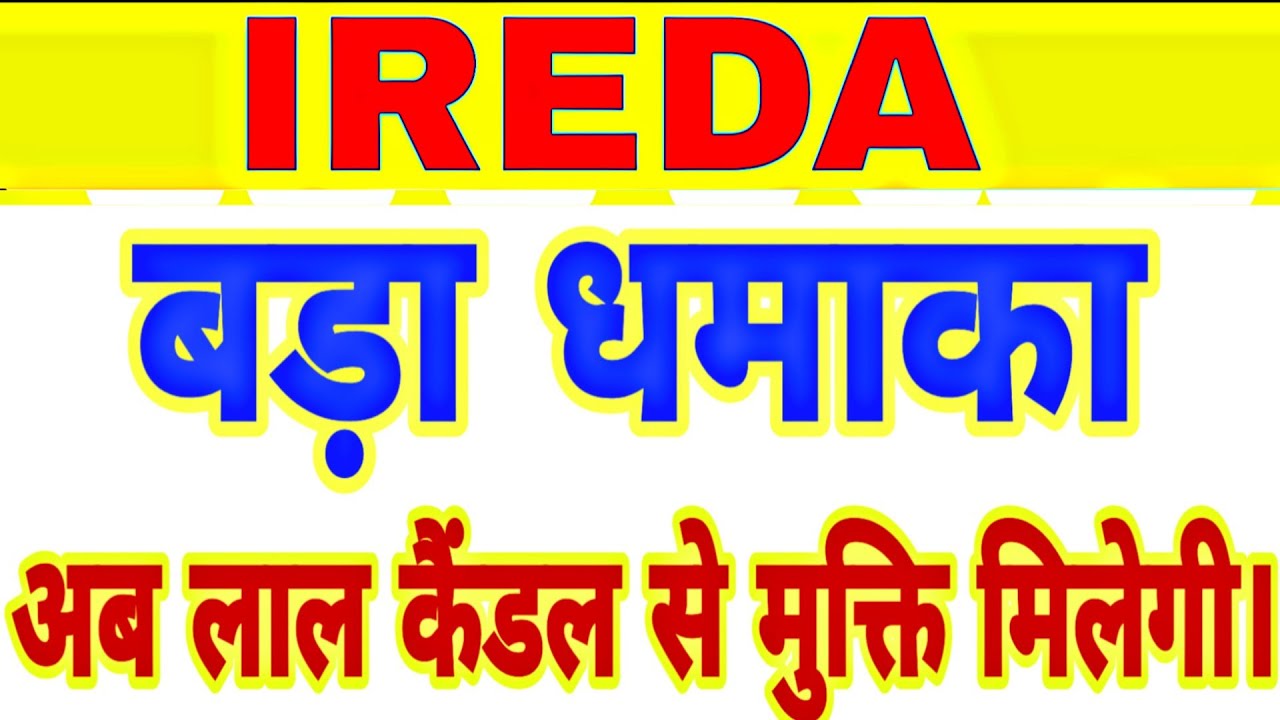 IREDA SHARE PRICE | IRADA SHARE PRICE TODAY | IREDA SHARE LATEST NEWS ...