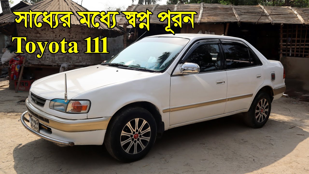 সাধ্যের মধ্যে স্বপ্ন পূরন || Toyota 111 - YouTube