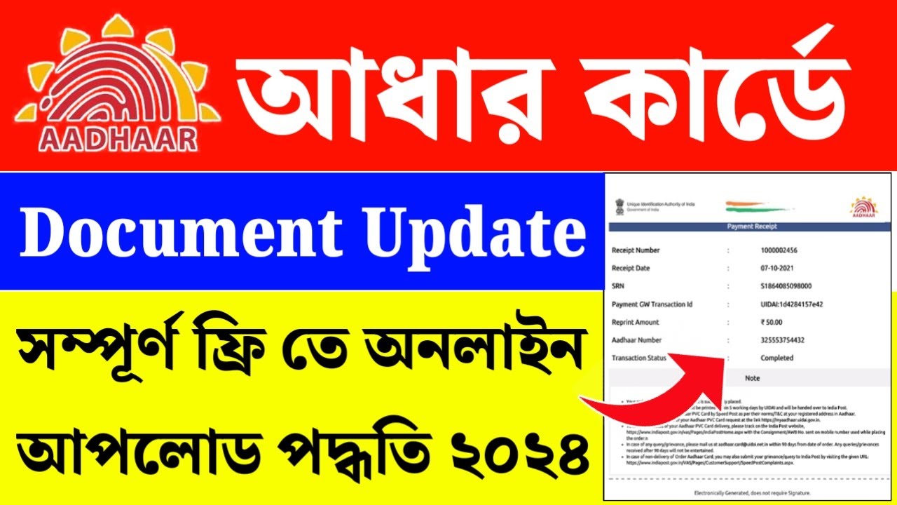 Aadhar Card Document Update 2024|Aadhar Card Documents Upload|Jitonline ...