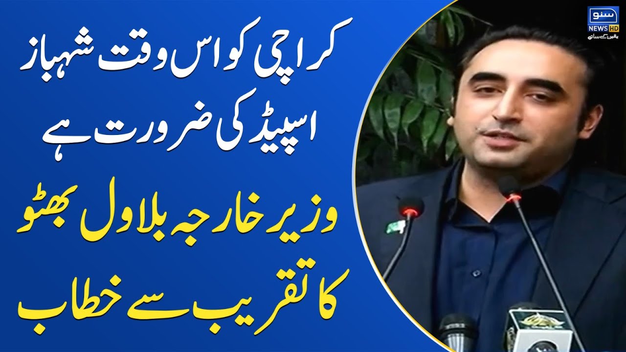 Karachi Need Shahbaz Speed, Bilawal Bhutto Address The Ceremony - YouTube
