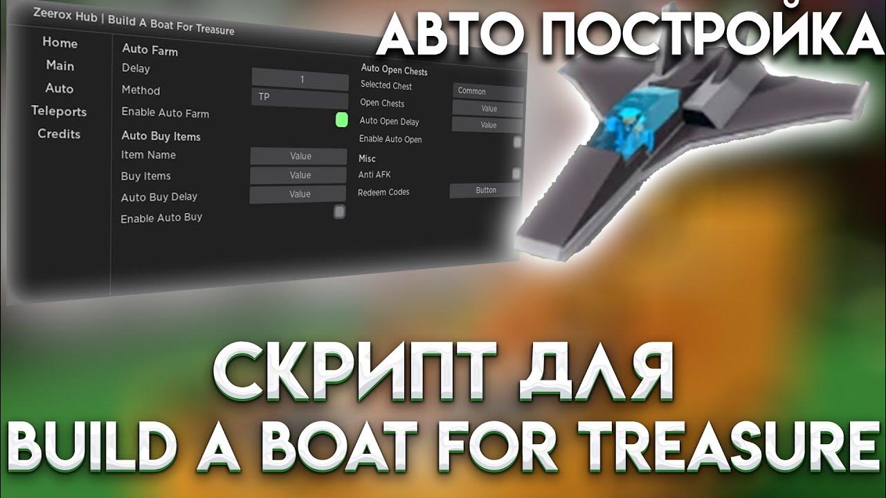 НОВЫЙ РАБОЧИЙ СКРИПТ ДЛЯ BUILD A BOAT FOR TREASURE (BABFT) 2023 | BABFT SCRIPT ROBLOX - YouTube