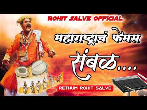 महाराष्ट्राचं फेमस संबळ | Femous Sambal | Rohit Salve Official - YouTube