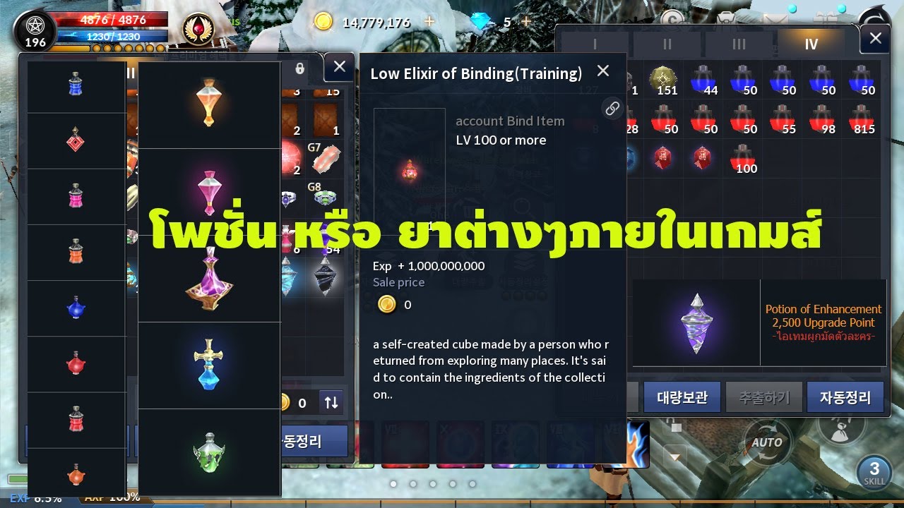 Cabal Mobile Th : แนะนำ Potion หรือยาต่างๆภายในเกมส์ - YouTube