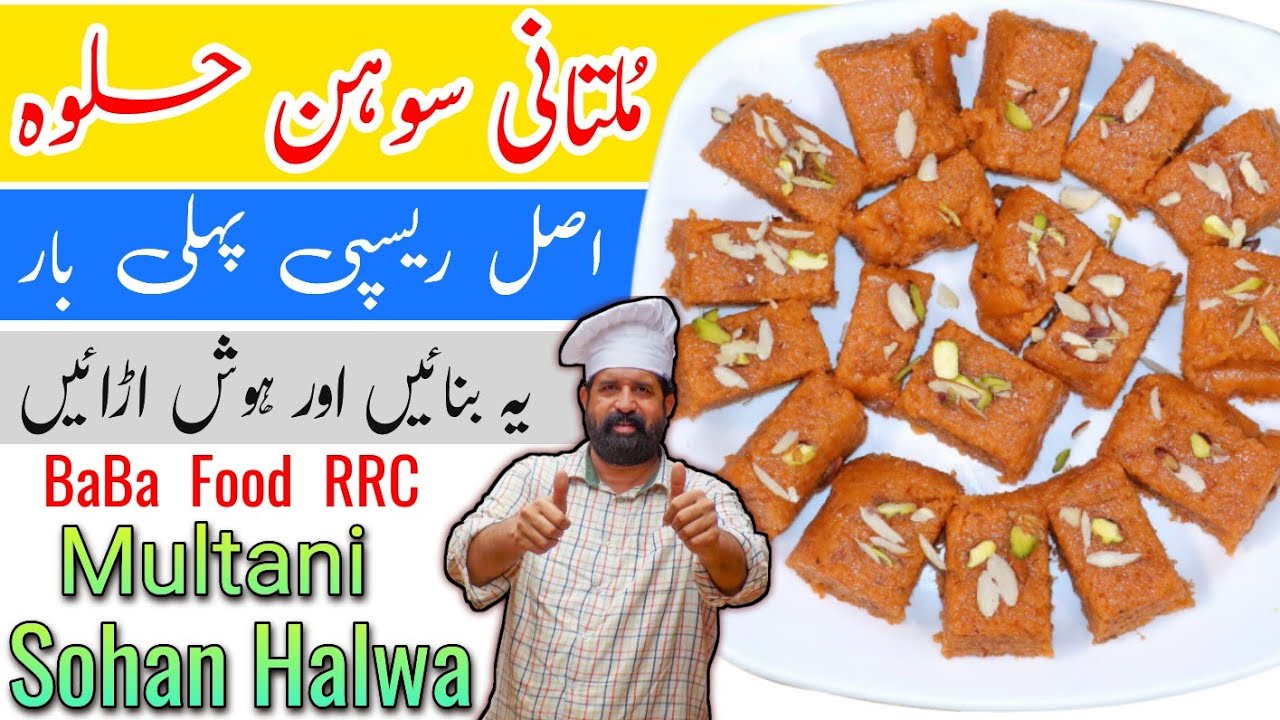 MULTANI SOHAN HALWA ORIGINAL RECIPE | Habshi Halwa | ملتانی سوہن حلوہ ...
