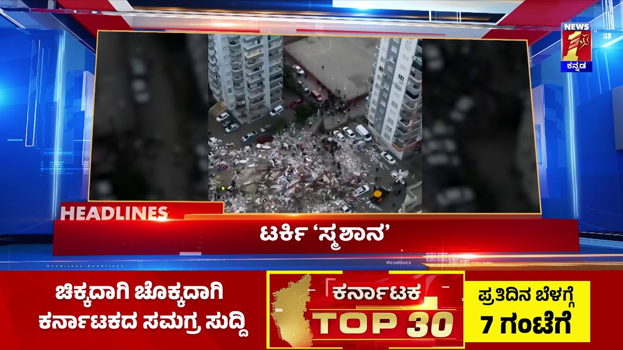 News Headlines @4PM | 06-02-2022 | @newsFirstKannada - YouTube